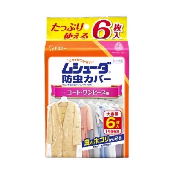 ◇◇ 【サイズ】幅１２０×高さ１６７ｍｍ 【特長】 ●大切な衣類を約１年間しっかり虫から守ります。 ●カバーが衣類をホコリから守り、ＵＶカット加工の特殊フィルムが色あせを防ぎます。 ●衣類にニオイがつかないので、取り出してすぐに着られます。...