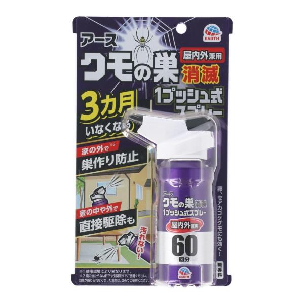 ◇◇ 【サイズ】幅125×高さ210×奥50(mm) 【特長】 ●簡単にクモ予防！1ヵ月に1度で簡単！お部屋にクモがいなくなる！ ●屋内にいる不快なクモを1プッシュで速効退治します。 ●クモが巣を張りそうな場所や侵入しそうな場所にプッシュし...