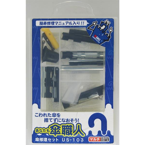 ◇◇ 【特長】 ●壊れてしまったけれど捨てたくない！という傘はございませんか？ ●大事な傘、思い出のある傘を修理したいときに便利な商品です。 ●簡単修理マニュアルが付属しているので、どなたでも簡単に補修が可能です。 ●石突、三ツ爪、四ツ爪、...