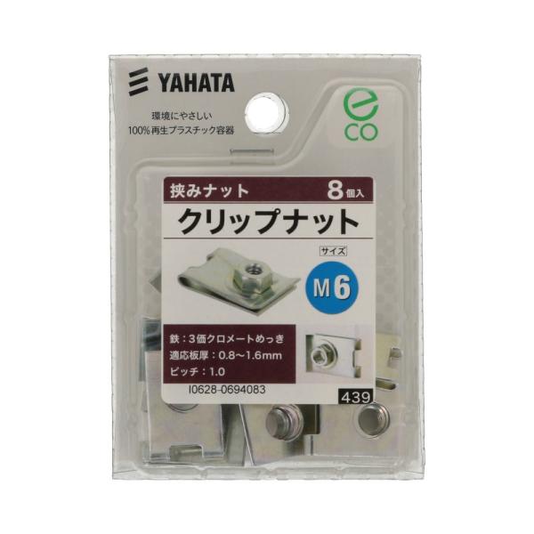 ◇◇ 【特長】 ●パネルや樹脂パーツをボルトで固定する場合に使用します。 ●薄板のボルト止めができ、パネル固定時など裏側に手が入らない場合にクリップナットをセットしておくと施工が簡単にできます。 【仕様】 ●ピッチ：1.0 ●適応板厚：０．...