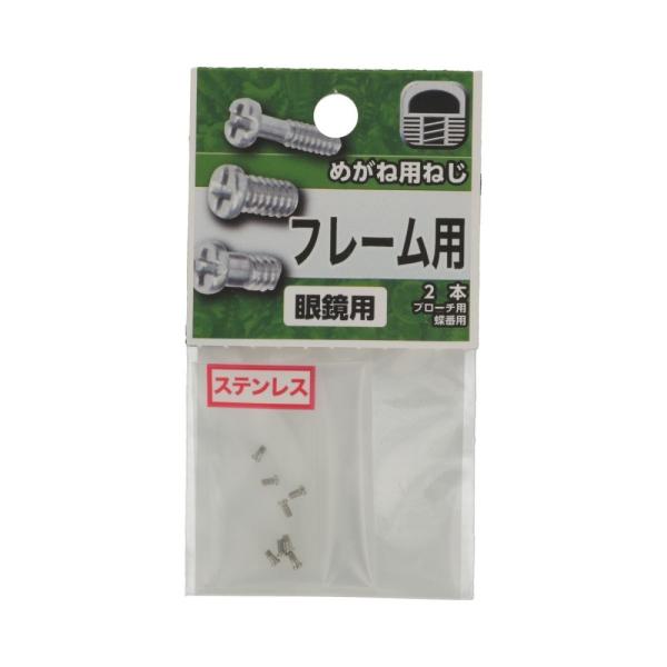 ◇◇ めがねのパット・ブローチ・蝶番に使用。