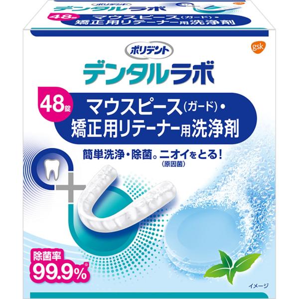 ◇◇ 【特長】 ●除菌率 99.9%※GSK調べ(in vitro)。 ●頑固なヨゴレを徹底洗浄、除菌。 ●着色汚れ、ニオイ(原因菌)をとり、スッキリ、清潔に。 ●矯正用リテーナー(マウスピース型、ワイヤー型)、矯正装置(マウスピース型、取...