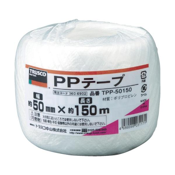 ◇◇ 柔軟性があり、結びやすいテープタイプ 【特長】 ●柔軟性があり、結びやすいテープタイプ 【用途】 ●一般荷造り、梱包結束に。 【仕様】 ●色:白 ●標準幅(mm):50 ●長さ(m):150 ●質量(g):110 【材質／仕上】 ●ポ...
