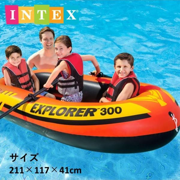INTEX インテックス ゴムボート 3人乗り エクスプローラー