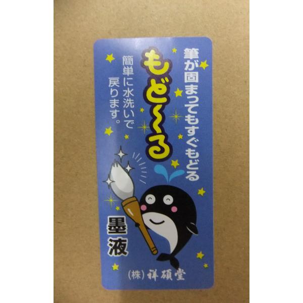 筆をしっかり洗ったつもりでも根本が固まってしまいお困りになった経験はございませんか？〇固まった筆が軽い水洗いで綺麗に戻ります。〇筆を痛めるような薬品や塩分が入っていないため天然毛筆にも　ご使用いただけます。〇墨色は力強い純黒です。〇用途：練...
