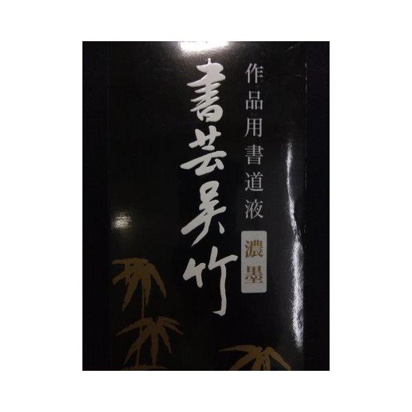 〇伸びのよさ、力強さがある。〇天然膠製ですので固形墨とまぜて使用できます。