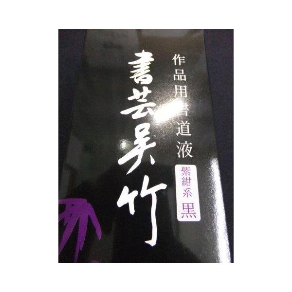 〇天然膠製ですので固形墨とまぜて使用できます。〇濃墨では深い紫紺を呈し、〇淡墨では柔らかな紫系。