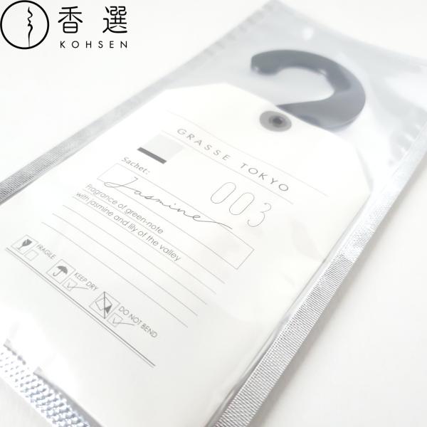 クローゼットや車の中、靴箱などに吊り下げて香りを楽しんでいただくサシェ(香り袋)です。香りの街、南フランス・グラースの贅沢な香りが、お気に入りのプライベート空間を満たしてくれます。 【沖縄県産サトウキビから抽出された消臭成分配合】〈ジャスミ...