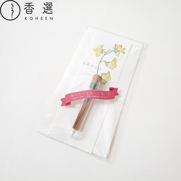 お花の一輪挿しをイメージしたイラストカードに、香りをイメージしたお香を添えました。カードの内側にメッセージカードを添えることができます。コルクの下にお香立が付いています。お香立付きなので、いただいた方は簡単に香りを楽しむことができます。「お...