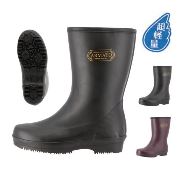 スタンダード超軽量 婦人長靴■カラー：ブラック、ボルドー■サイズ：22.5〜25.0cm■外　寸：26.0cm（23.5cmの場合）超軽量配合、ドライナー吸汗裏布、吸汗フラットインソール