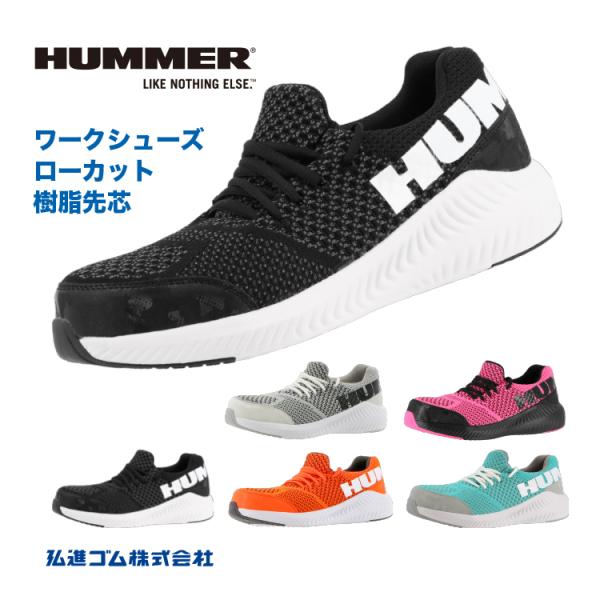 SUVブランドの「HUMMER」をイメージしたワークシューズ、ローカットタイプ片足約330g(26.0cmの場合)の軽量設計先芯：軽量の樹脂製先芯を使用アッパー：フィット性と通気性をサポートするニット編地ソール構成：クッショニングの良い厚底...