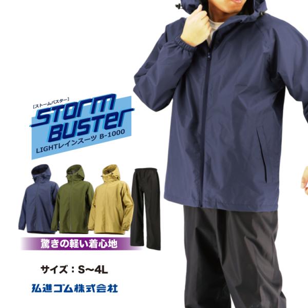 軽さと肌触りに優れる、「ストームバスター」LIGHTレインスーツ同クラスで約40％軽量化！驚きの軽い着心地を実現（※当社従来品比較）肌触りの良いポリエステル生地を表地に採用し、快適な着心地を実現耐水圧は10,000mmH2O以上、縫い目には...