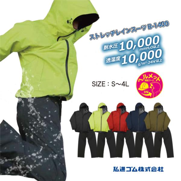 軽さ・肌触り以外に、＋動きやすいストレッチの機能！「ストームバスター」ストレッチレインスーツ 軽量かつ肌触りの良いポリエステル生地を表地に採用し、快適な着心地を実現 耐水圧は10,000mmH2O以上、縫い目には防水テープ加工を採用し、抜群...