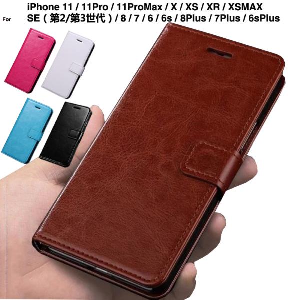 iPhoneSE（第2 3世代）ケース スマホケース iPhoneX XS iPhoneXR XsMax ケース iPhone7 iphone8 iPhone6s 6 ケース 手帳型 iphone6sPLUS 7PLUS 8PLUS ケース...