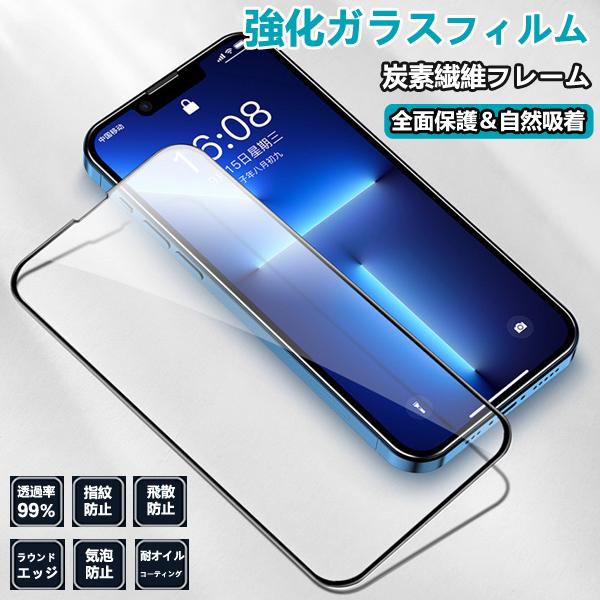 ■商品名：L-223-2　iPhone強化ガラス保護フィルム/全面保護■特典：保護フィルム2点購入で、同機種もう1点プレゼント■商品内容：全面保護タイプ/炭素繊維フレーム一体型強化ガラス１枚　セット内容：強化ガラス保護フィルム本体（1枚）、...