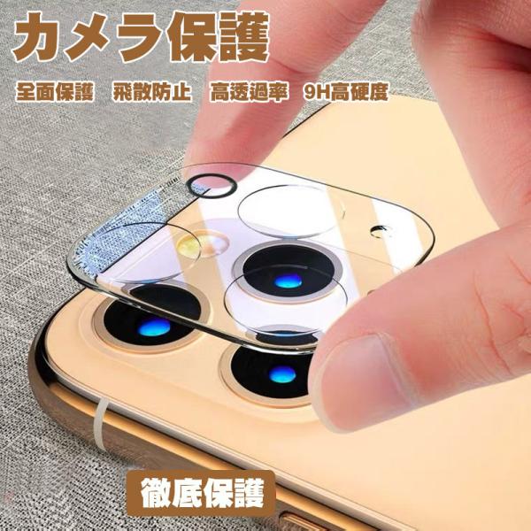 ■商品名：L-224　カメラレンズ保護フィルム強化ガラス『iPhone対応』■特典：カメラ保護フィルム2点購入で、もう1点プレゼント■商品仕様・製品構成：背面カメラレンズ用 カメラ強化ガラス保護フィルム本体（1枚）、ドライティシュー×1枚、...