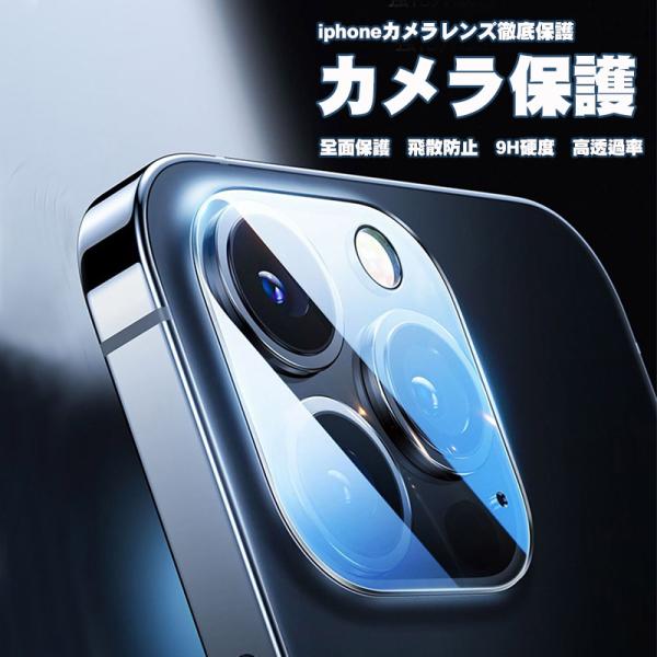 ■商品名：L-224-1　カメラレンズ保護フィルム強化ガラス『iPhone対応』■特典：カメラ保護フィルム2点購入で、もう1点プレゼント■商品仕様・製品構成：背面カメラレンズ用 カメラ強化ガラス保護フィルム本体（1枚）、ドライティシュー×1...