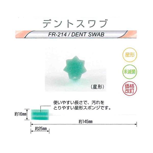 【楽ギフ_包装】 デントスワブ 口腔ケアスポンジ50本 sushitai.com.mx