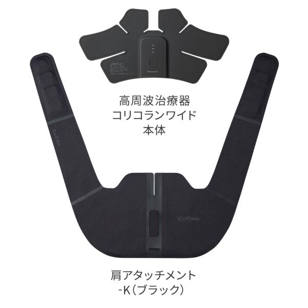 高周波治療器　コリコランワイド EW-RA550業界唯一の家庭用高周波治療器で、肩まわり全体のコリを広範囲に治療肩にはおるだけの簡単装着オフィスや外出先でも目立ちにくく、装着していることも気にならない医療機器認証番号 305AKBZX000...