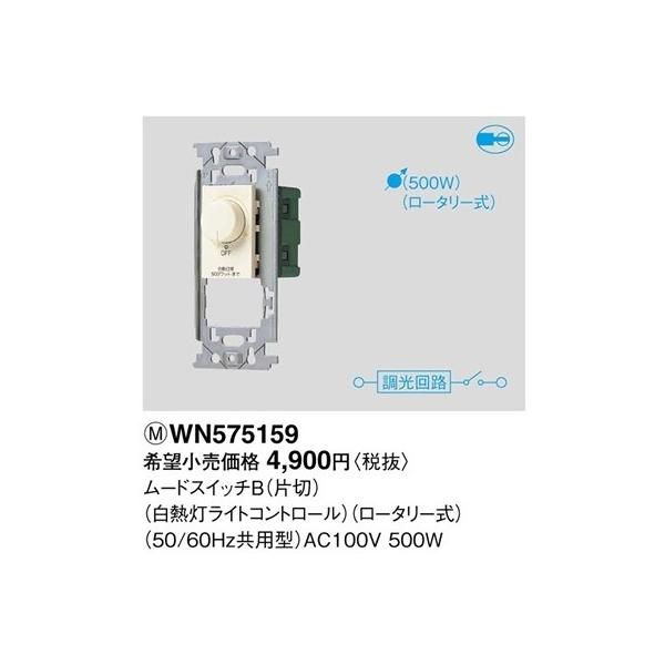 フルカラームードスイッチB(片切)(白熱灯ライトコントロール)(ロータリー式)(500W)●ムードスイッチB（片切）●白熱灯ライトコントロール●ロータリー式●50Hz/60Hz共用型　AC100V 500W パナソニック製