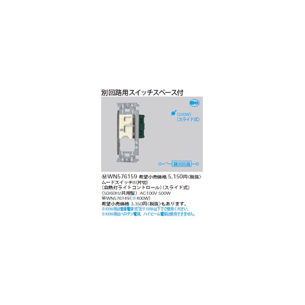 フルカラームードスイッチB(片切)(白熱灯ライトコントロール)(スライド式)(500W)●ムードスイッチB（片切）●白熱灯ライトコントロール●スライド式●50Hz/60Hz共用型●AC100V500W ※使用中、若干うなり音を生じることがあ...