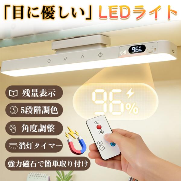 強力マグネット内蔵で簡単取付強力マグネットにより、机や壁、ベッドフレームなどに簡単に取り付け可能。穴あけ不要で、賃貸や寮でも安心して使用できます。目に優しい LED ライト点滅の少ない柔らかい光で、目への負担を軽減。長時間の勉強や読書に最適...