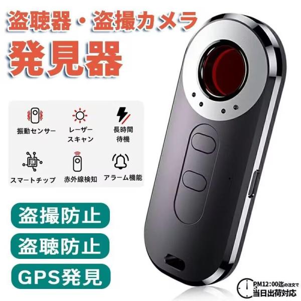商品名：盗撮 盗聴器 GPS 発見器製品仕様：サイズ：91*37*13mm検出範囲：max 6m充電方法：Type-c機能紹介：【盗撮器 盗聴器 GPS発信機 発見器】会社、自宅、ホテル、車内、トイレなど様々な場所に隠された盗撮用のワイヤレ...