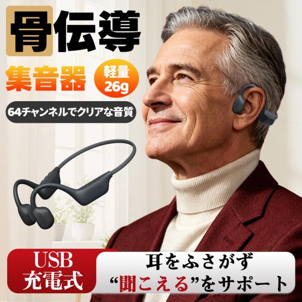 注意事項※本製品を使用時に生じた、いかなる損害についても弊社は一切の責任を負いません。※使用者の聞こえの度合いによって効果が表れにくい場合もございます。あらかじめご了承ください。※必要以上の過大音による聴取はさけて下さい。過大音の長時間聴取...