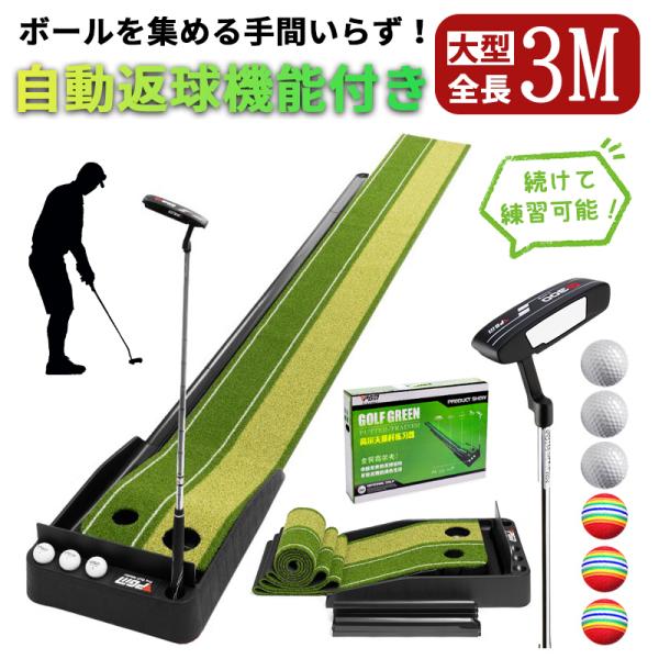 【商品特徴】実践に近いベントグリーンを再現した重さの違う2種類の人工芝を採用し、パターの効果的な練習が可能です。さらに打ったボールが自動返球する返球レール付で、非常に効率的な反復練習を行えます。大きさの違う2つのカップがあり、よりパットの精...