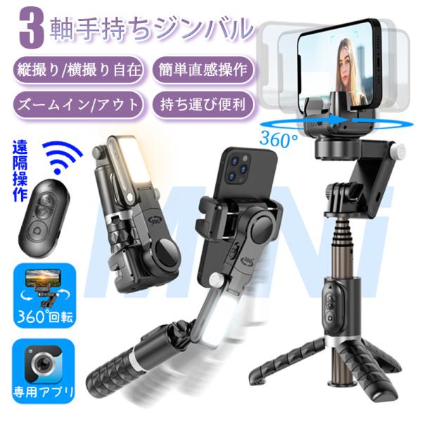 【Bluetooth接続】Bluetooth接続により、ユーザーはスマートフォンに簡単に接続して、簡単に自撮りやリモコン機能を使用できます。【多機能三脚】 内蔵の三脚スタンドにより、ユーザーはデバイスを固定し、さまざまな角度からショットをキ...