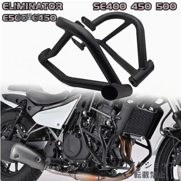 【状態】：新品未使用対応車種: エリミネーター400専用設計のエンジンガードで、完璧なフィッティングを実現保護性能: 転倒時のエンジンダメージを効果的に防ぐパイプ型プロテクター構造設計: 車体のスタイリングを損なわない洗練されたデザインと高...