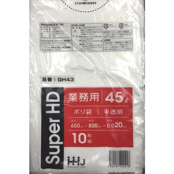 丈夫で厚みのあるゴミ袋サイズ：厚0.02x650x800mm材質：ポリエチレン　HDPE耐冷温度：-30℃容量：45L品番：GH43＊パッケージ等は変更される可能性がございます