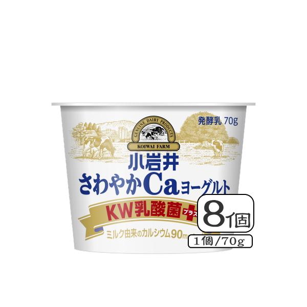 ＜製品のおすすめポイント＞KW乳酸菌とミルク由来のカルシウムを加えた低脂肪タイプのスッキリさわやかなヨーグルトです。小岩井のKW乳酸菌は、キリンビール株式会社 ・昭和女子大学大学院生活機構研究所飯野教授との共同開発にて１００ 種類以上の中か...
