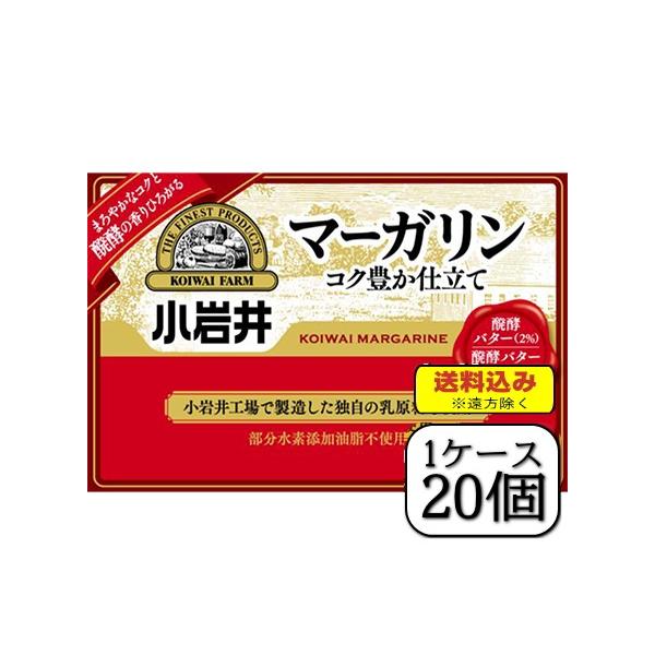 ＜製品のおすすめポイント＞ 小岩井工場産発酵バターと発酵バターミルクで仕上げた、小岩井伝統のマーガリンです。豊かな香りとコクは華やかで、食卓をとても上品に彩ります。クセのない米油をベースに使用することで、さらに豊かなコクに仕上げました。※油...
