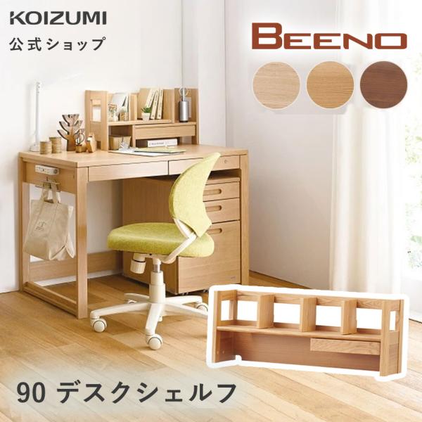 【商品仕様】メーカー名：コイズミ品番：BDA-062 NSBDA-162 WTBDA-132 MOサイズ：W894×D233×H350ｍｍ　8.4kg梱包サイズ：W940×D290×H410ｍｍ　10.2kg<br>主素材：ナラ...