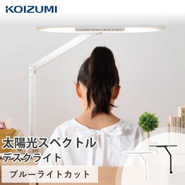 【商品仕様】<br>メーカー名：コイズミ<br>品番：ECL-111 ホワイト<br>ECL-112 ブラック<br>サイズ：520（セード幅）×L320（上アーム長）×L367（下アーム長）...
