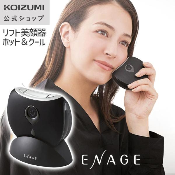 筋肉に働き掛けるEMSで理想のフェイスラインケア。(KBE1820K)【商品仕様】メーカー名：コイズミ　　 電源 ： 充電式（専用USBケーブル使用）付属品：USBケーブル、ポーチ、クロス、スタンド充電時間 ：約3時間使用電池 ： リチウム...