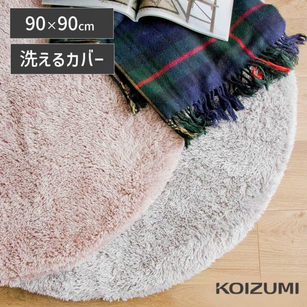 ●[本体+カバーセット] ●90x90cm 洗えるカバー●８時間自動オフタイマー付【商品仕様】メーカー名：コイズミコード長：電源側　約1.8m、本体側　約0.54m消費電力：36W温度制御：マイコン制御/電子ハイブリット制御安全装置：温度過...