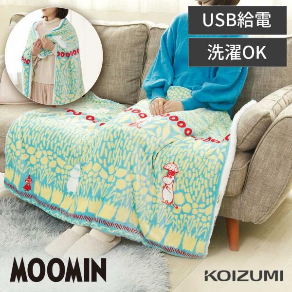 ●肩掛けにもひざ掛けにもできる大判サイズ●人気のムーミン柄●USB電源の電気ブランケット【商品仕様】メーカー名：コイズミ消費電力：5W（2.5Wx2）※定格出力DC5.0Vのものを使用してください。材　質：表面裏面　ポリエステル100％発熱...