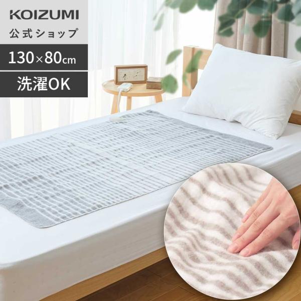 ●2025年モデル●使いやすい洗える電気敷毛布●130×80cmサイズ【商品仕様】メーカー名：コイズミ本体サイズ：約(幅)130×(奥行)80×(高)1cm本体重量：約0.7kg（コントローラー含む）コード長(電源側)：約1.9mコード長(...
