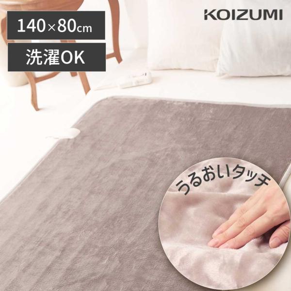 ●140×80cmの洗える電気敷毛布●うるおいタッチでしっとり暖かい●毛布生地にレーヨンを採用することで保湿性アップ【商品仕様】メーカー名：コイズミ本体サイズ：約(幅)140×(奥行)80×(高)1cm本体重量：約1.1kgコード長(電源側...
