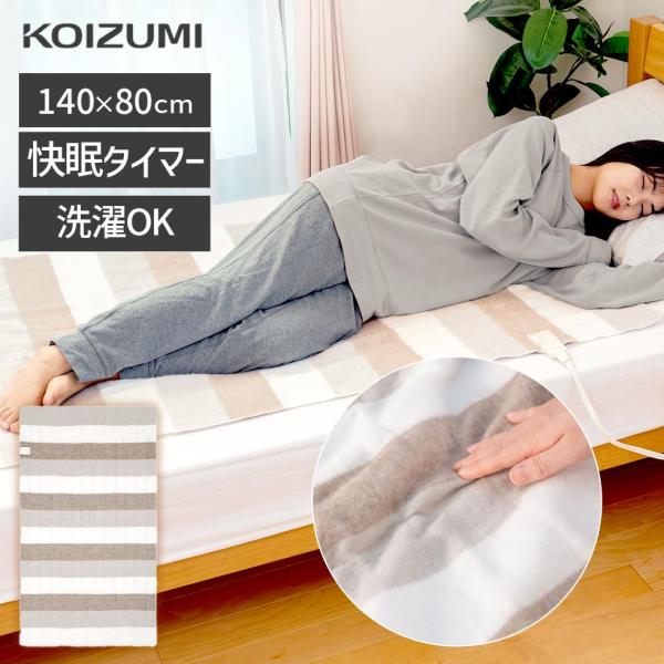 ●2025年モデル●心地よく眠れるようにタイマーが通電コントロール●快眠タイマー付き●140×80cmサイズ【商品仕様】メーカー名：コイズミ本体サイズ：約(幅)140×(奥行)80×(高)1cm本体重量：約800gコード長(電源側)：約1....