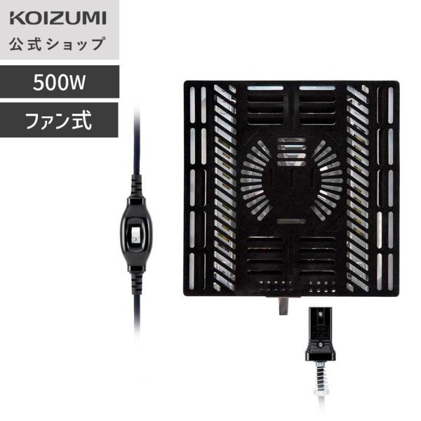 ●交換用ヒーターユニット●75×75〜90×90または90×60〜105×75cm以下のこたつ用●ヒーターユニットを取り換えるだけでこたつをさらに長く使えます【商品仕様】メーカー名：コイズミ消費電力：500Wヒーター種類：遠赤外線クォーツ(...