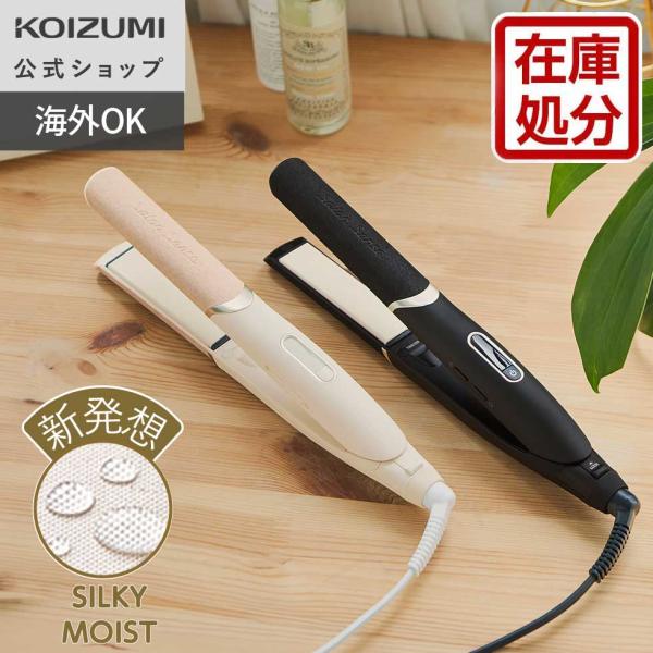 [在庫処分／アウトレット] 耐熱フェルトで熱さを軽減 (KHS8770C)(KHS8770K)【KHS-8770 商品仕様】・イオン発生：ツインマイナスイオン・温度調節:13段階：約80〜200℃（10℃刻み）・プレート：シルキーモイスト加...