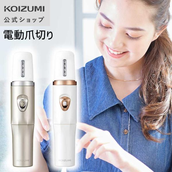 ●力要らずで誰でも簡単に爪が切れる電動爪切り●肌に触れない安心な回転刃●誤動作をふせぐロック付スイッチ●削りかすポケットでお手入れ楽チン！【商品仕様】メーカー名：コイズミ電源：DC3V使用電池：単4形アルカリ乾電池2本（別売）スピード：2段...