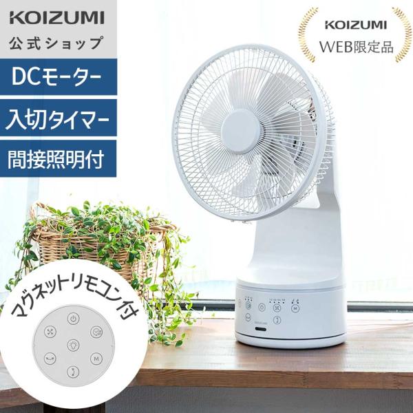[WEB限定] 羽根径約２０ｃｍのコンパクトリビング扇風機● WEB限定カラー「グレイッシュホワイト」でインテリアに馴染むデザイン● レザー調の取っ手付きで、おしゃれさと持ち運びやすさを両立● アンビエントライト付きでナイトライトにも● 2...