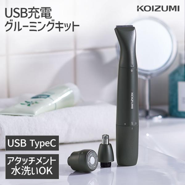 ●体・顔・鼻、1台で3WAYケア●ポーチ付き グルーミングキット【商品仕様】メーカー名：コイズミ電源：充電式 DC5V1A(市販または当社別売部品のUSB-ACアダプター使用)使用電池：ニッケル水素充電池(DC1.2V 800mAh)消費電...