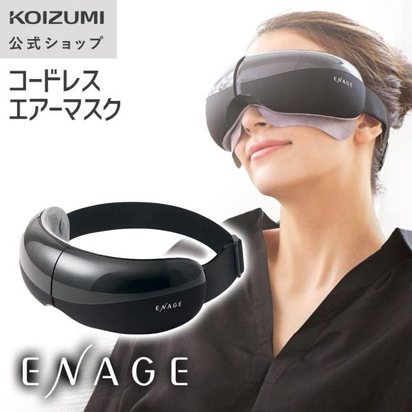 ●じんわり心地よい目元エステ●リラックスタイムに●エア・振動・温めを組み合わせた5つのモード●目元・こめかみをケア●コンパクトな折りたたみ式で場所を取らずに収納が可能【商品仕様】メーカー名：コイズミ電源：充電式（専用USBケーブル使用）付属...