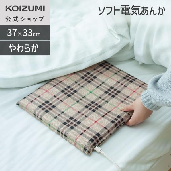 ●2025年モデル●おしゃれなチェック柄のソフト電気あんか【商品仕様】メーカー名：コイズミコード長：約2.9m定格：AC100Vー30W　50Hz/60Hz共用　※日本国内専用となります本体サイズ：約330(W)×370(D)×30(H)m...