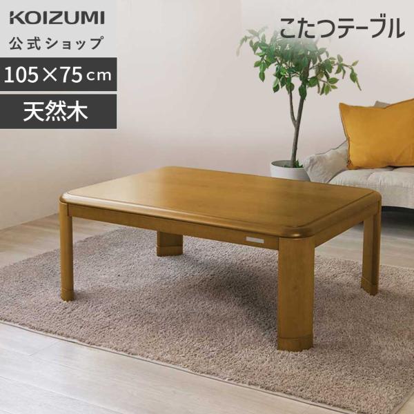 ●2025年モデル●お部屋にちょうど良い長方形の家具調コタツ●105×75cmサイズ【商品仕様】メーカー名：コイズミ本体サイズ：約(幅)105×(奥行)75×(高)36cm継脚：約5cm天板厚み：約2.6cm天板素材：オーク突板天板UV加工...